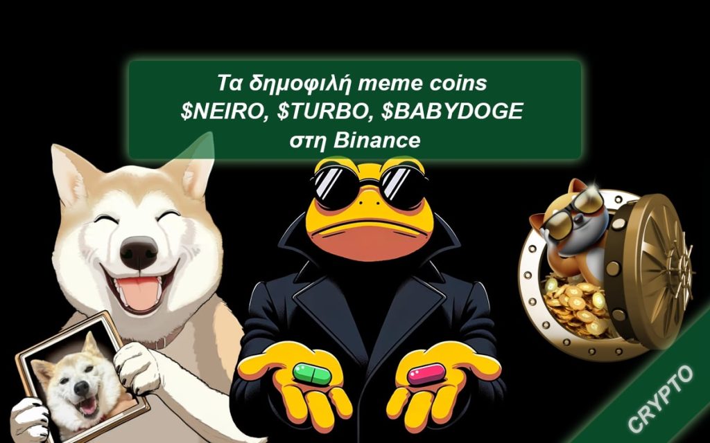 Τα δημοφιλή meme coins στη Binance σημείωσαν μεγάλη άνοδο
